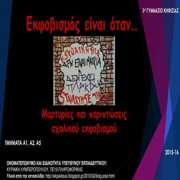 Σχολικός εκφοβισμός_Παρουσίαση | PDF