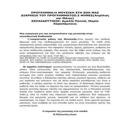 Παρουσίαση Εκπαιδευτικού Σεναρίου | PPTX