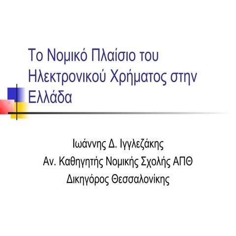 4th Digital Finance Foum, Αντίγονος Παπαδόπουλος | PDF