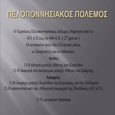 Εμφύλιοι πόλεμοι: Πελοποννησιακός Πολεμος | PPT