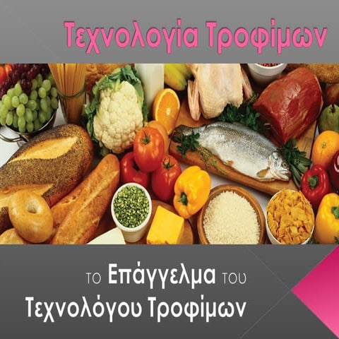 τεχνολόγος τροφίμων | PPT