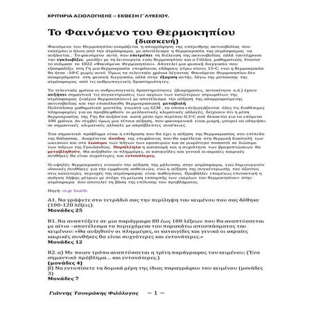 κρτιηρια αξιολογηση γ΄λυκειου εκθεση. | DOCX