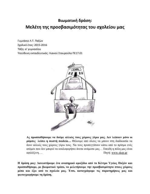 Καποτε θα ρθουν | PPT