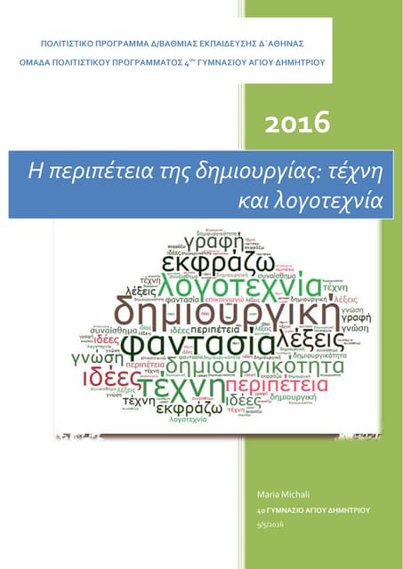 Παρουσίαση Πολιτιστικού Προγράμματος "Γνωρίζω τη βιβλιοθήκη του ...