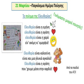 παγκόσμια ημέρα ποίησης | PPTX