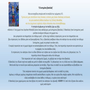ειρήνη πόλεμος | PDF