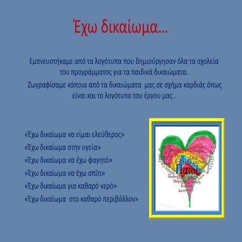 ΕΧΩ ΔΙΚΑΙΩΜΑ | PDF