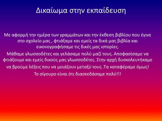 ΕΧΩ ΔΙΚΑΙΩΜΑ | PPT