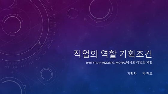 [IGC2015] 액션스퀘어 이한순-블레이드를 통해 알아보는 모바일 액션 RPG 전투기획 | PDF