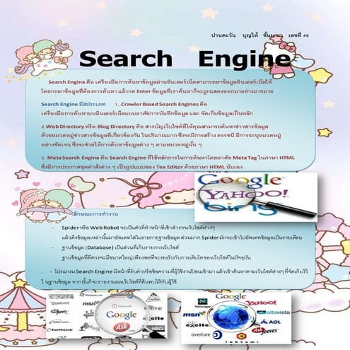 search engine | DOCX