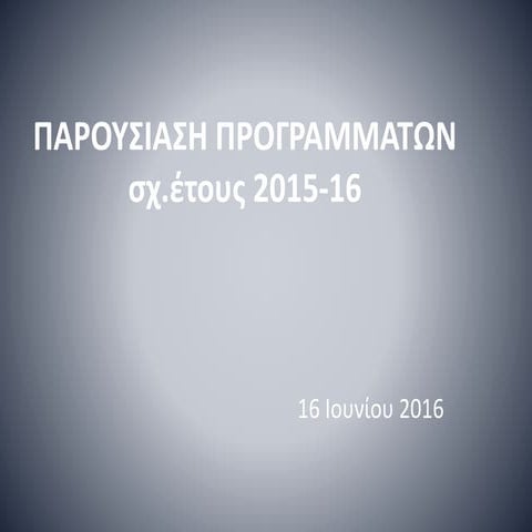 "ΤΑΞΙΔΕΥΟΝΤΑΣ ΣΤΟ ΧΡΟΝΟ...ΗΘΗ ΚΑΙ ΕΘΙΜΑ ΑΝΑΒΙΩΝΩ"(ΛΑΪΚΗ ΠΑΡΑΔΟΣΗ) | PPSX