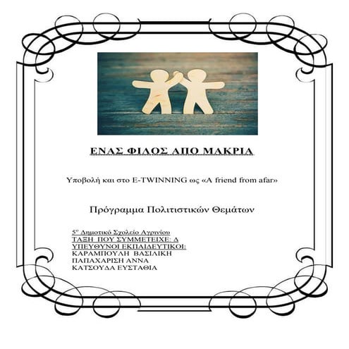 Παγκόσμια Ημέρα Δικαιωμάτων του Παιδιού | PPT