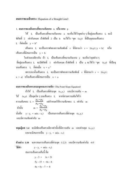 อนุกรมฟูเรียร์ Fourior series | PPT