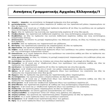 Εισαγωγή Ξενοφώντα: Ερωτήσεις & Απαντήσεις Τράπεζας Θεμάτων Ι.Ε.Π. | PDF