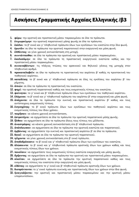 Εισαγωγή Ξενοφώντα: Ερωτήσεις & Απαντήσεις Τράπεζας Θεμάτων Ι.Ε.Π. | PDF