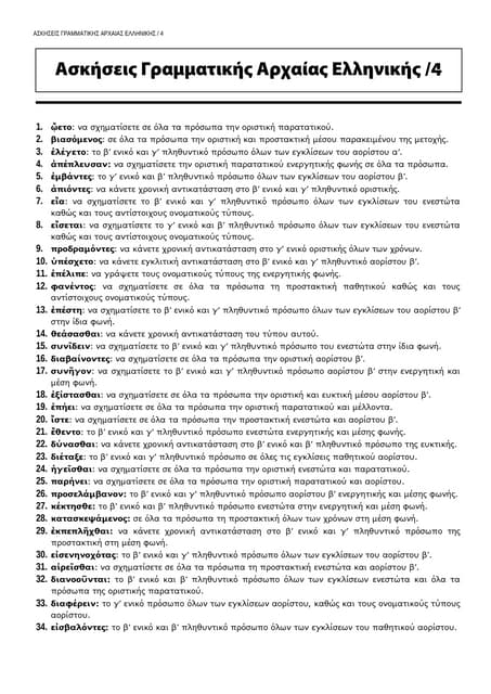 Εισαγωγή Ξενοφώντα: Ερωτήσεις & Απαντήσεις Τράπεζας Θεμάτων Ι.Ε.Π. | PDF