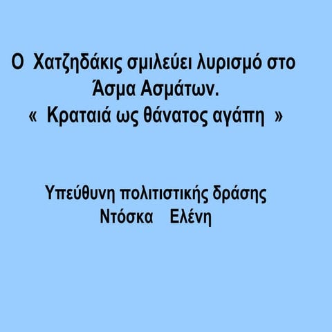 κραταια ως θανατος αγαπη | PPT