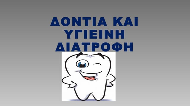 θεραπεία άσθματος | PPT