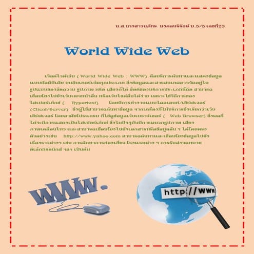 World Wide Web | PDF