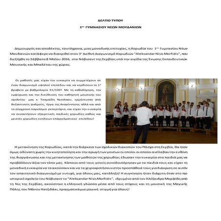 χορωδια | DOCX