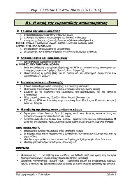 Β΄ ΛΥΚΕΙΟΥ ΛΑΤΙΝΙΚΑ - ΡΗΜΑΤΑ Α΄ ΣΥΖΥΓΙΑΣ | PDF