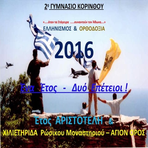 Χαλκιδικη | PPT