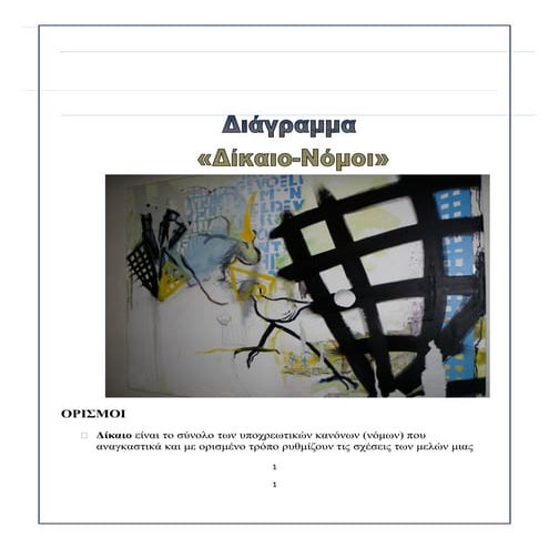 Νόμοι | RTF