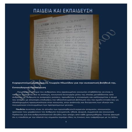 Παιδεία και Εκπαίδευση | DOC