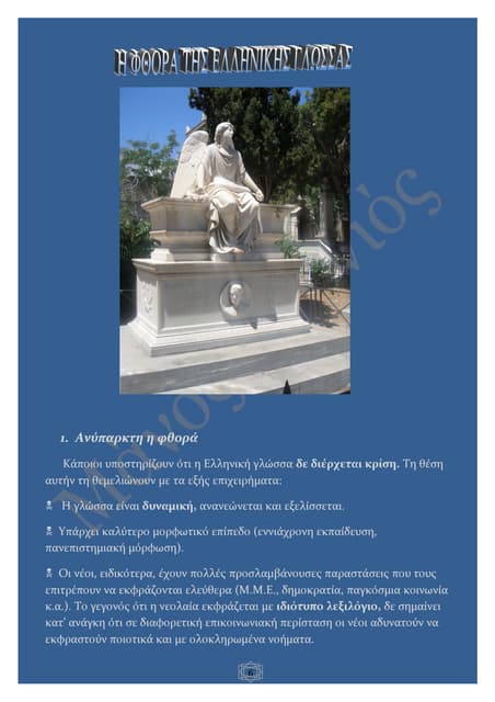 τυπολόγιο φυσικής α λυκείου | PDF
