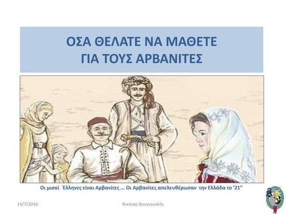 Β10. Οι αγώνες των Σουλιωτών. | PPT