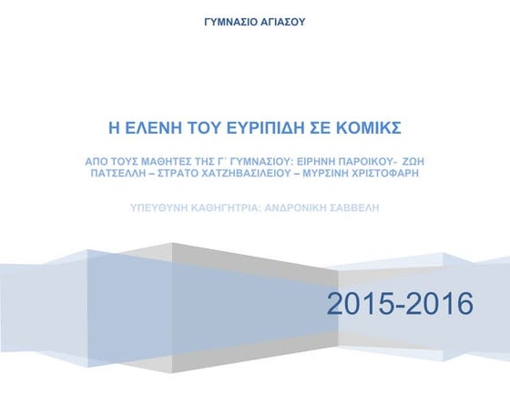 Ευριπίδη Ελένη, Α΄ Επεισόδιο, 3η σκηνή (στ. 542-575) | PPT