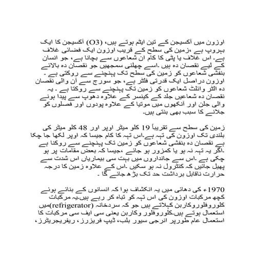 اجرام فلکی کی با بت اسلام کی تعلیمات | PPTX