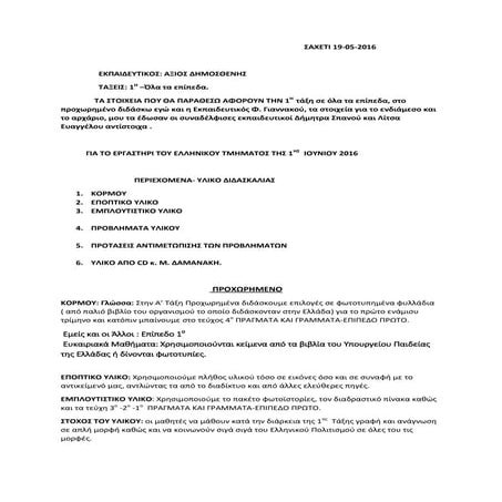 Α ΔΗΜΟΤΙΚΟΥ | PDF