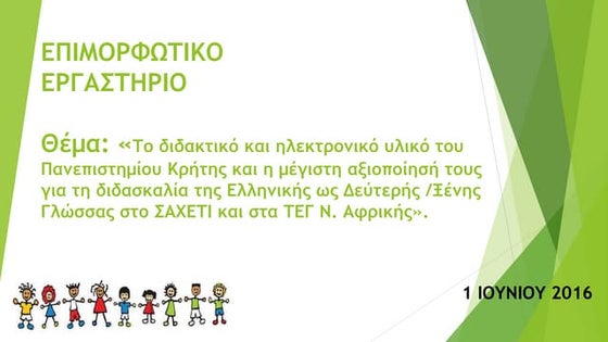 ΕΚΠΑΙΔΕΥΤΙΚΟ ΥΛΙΚΟ ΓΙΑ ΤΙΣ ΤΑΞΕΙΣ ΥΠΟΔΟΧΗΣ | PPS