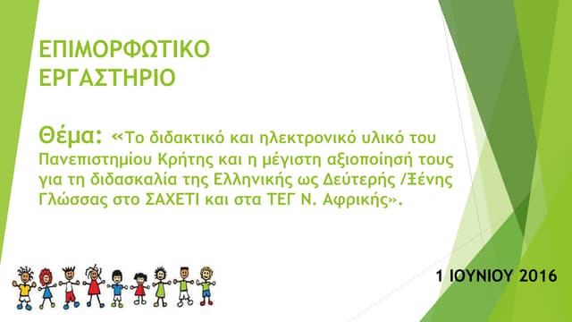 Νηπιαγωγείο Αλφαβήτα .pdf
