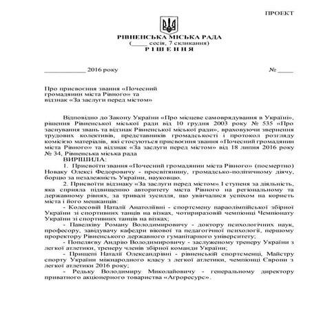 Про присвоєння звання «Почесний громадянин міста Рівного та відзнак