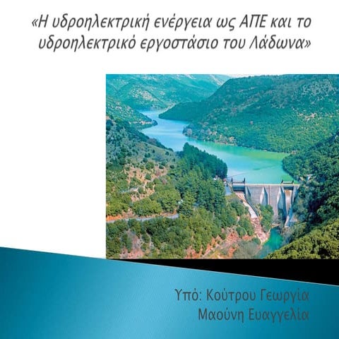 Η υδροηλεκτρική ενέργεια ως ΑΠΕ και το υδροηλεκτρικό εργοστάσιο του ...