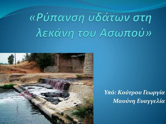 Ερευνητική εργασία-B1.pptx