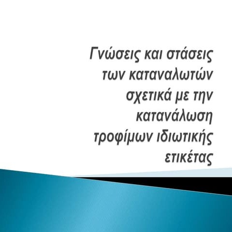 φυσικές μέθοδοι απολύμανσης | PPTX