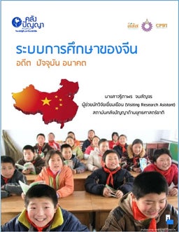 World Think Tank Monitors l เมษายน 2559 | PDF