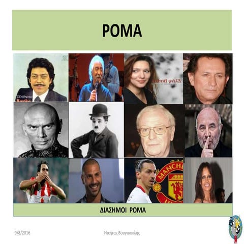 ΟΙ ΡΟΜΑ | PPTX