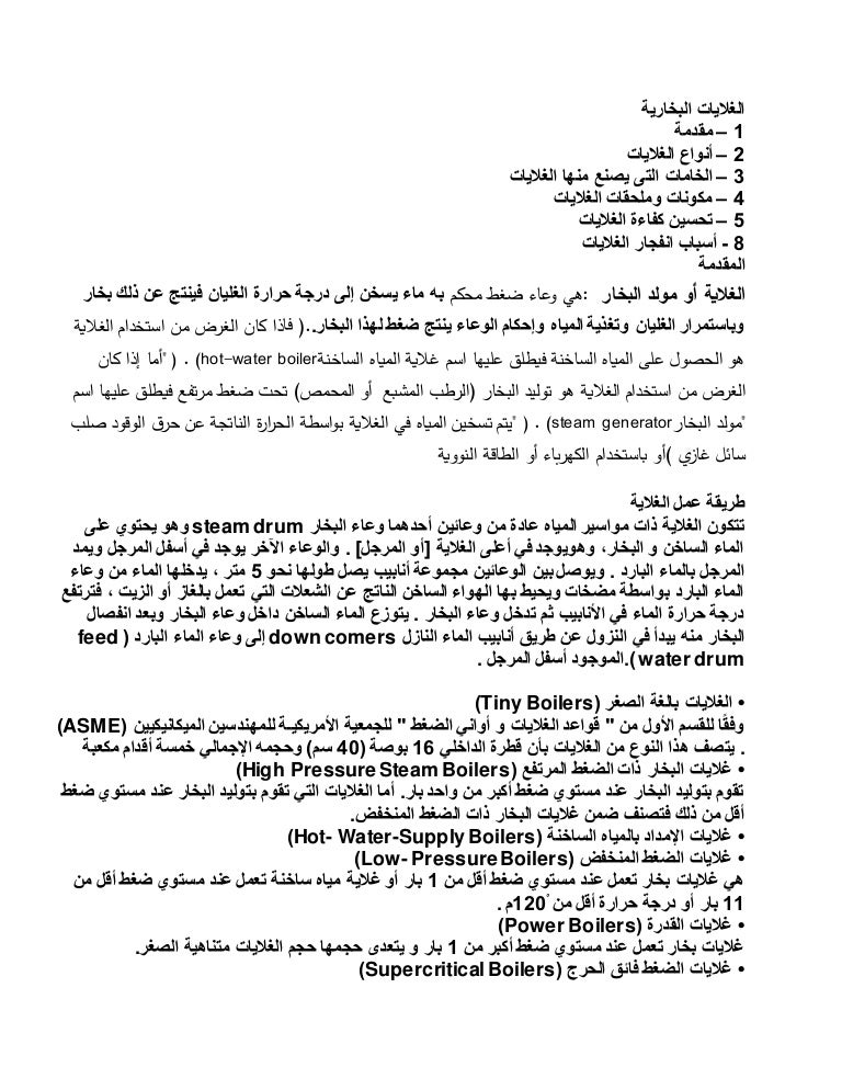 محاضرة الغلايات البخارية