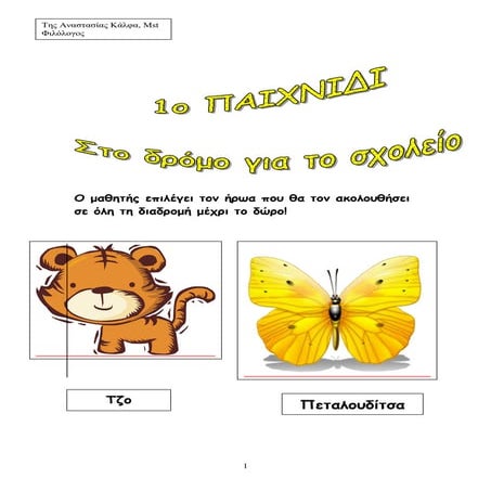 ΑΣΚΗΣΙΟΛΟΓΙΟ Β ΔΗΜΟΤΙΚΟΥ | PDF