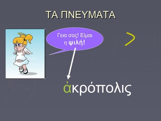 Η Προστακτική στην αρχαία ελληνική γλώσσα: σημασίες, κλίση, ασκήσεις | PDF