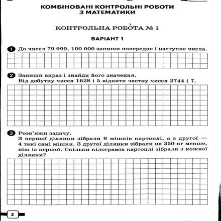математика ранок | PDF