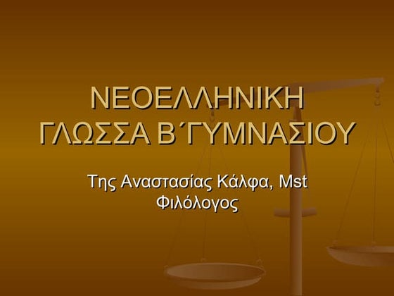 Σοφοκλέους Αντιγόνη (Β΄Λυκείου): Μεταφράσεις | PDF