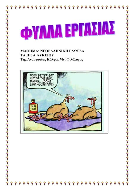 κιρκαδιοι ρυθμοι εργασια | PDF