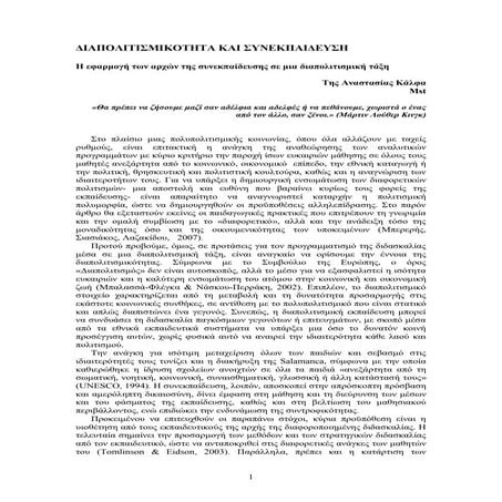 ΑΣΚΗΣΙΟΛΟΓΙΟ Δ ΔΗΜΟΤΙΚΟΥ | PDF