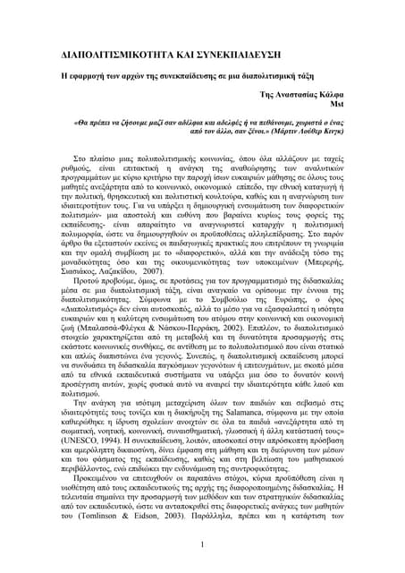 ΔΙΑΦΟΡΟΠΟΙΗΜΕΝΗ ΔΙΔΑΣΚΑΛΙΑ | PDF