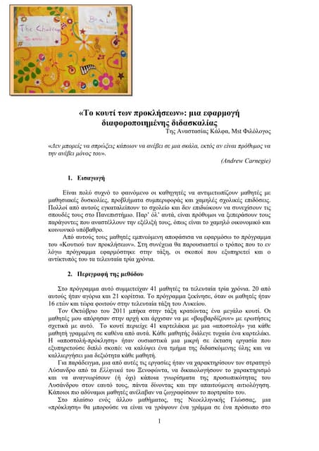 ΚΙΝΑΙΣΘΗΤΙΚΗ ΜΑΘΗΣΗ | PDF